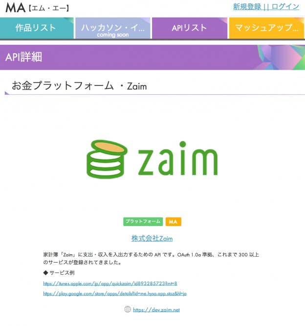 Mashup Awards 10 に Zaim API が参加 - 家計簿アプリ Zaim