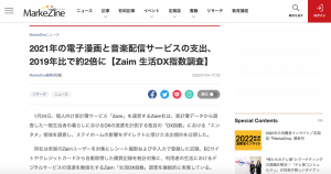 MarkeZine ニュースに Zaim「生活 DX 指数」データが紹介 - 家計簿アプリ Zaim