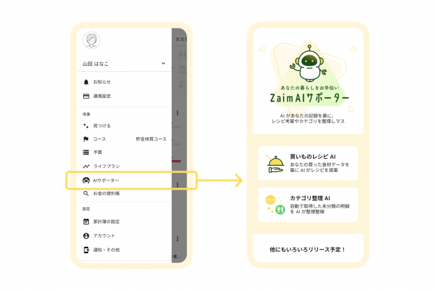 適切な支出項目をAIが提案する新機能「Zaim カテゴリ整理 AI」を公開 - 家計簿アプリ Zaim