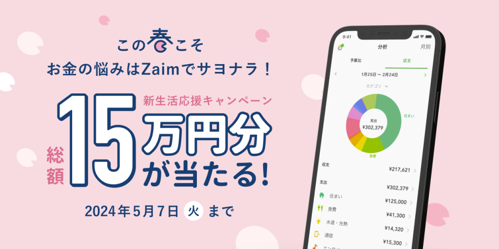 【Zaim×トクバイ調査】2024年春、「景気の回復」が期待される中生活者の約9割が将来の家計に「不安」。家計簿をつけている人の半数以上が「家計の改善」を実感 - 家計簿アプリ Zaim