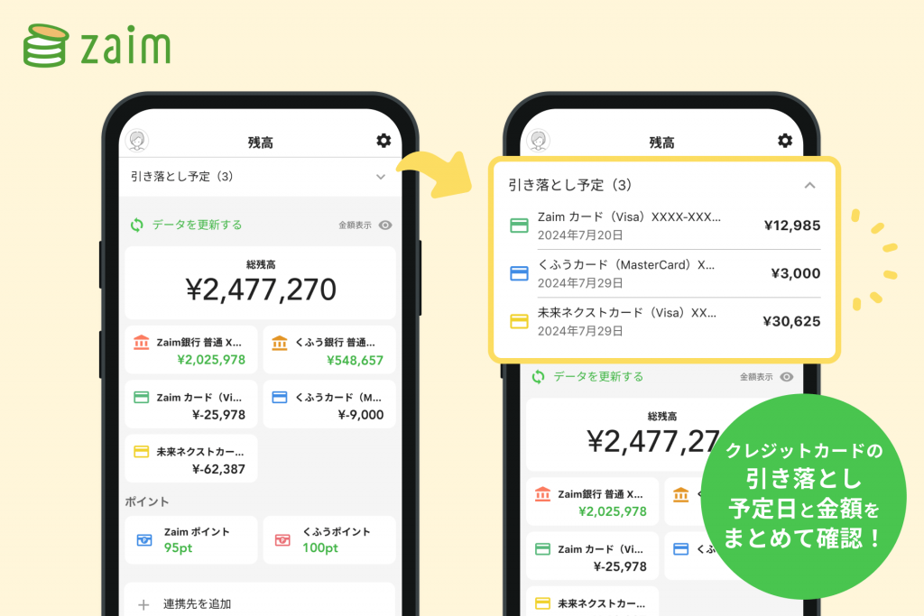 家計簿アプリ「Zaim」、7月29日から「連携促進キャンペーン」を開催、真夏の効率良い家計管理を応援！ - 家計簿アプリ Zaim